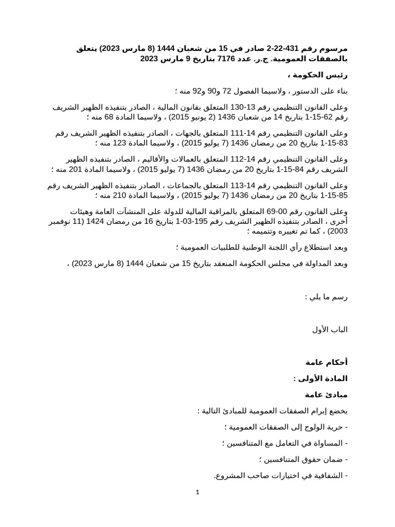 Décret+2 22 431+version+arabe | PDF