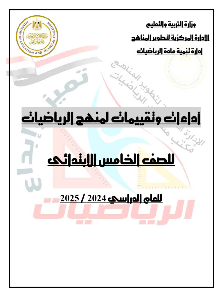 Math ARABIC Prim5 TR2 H W13 | PDF