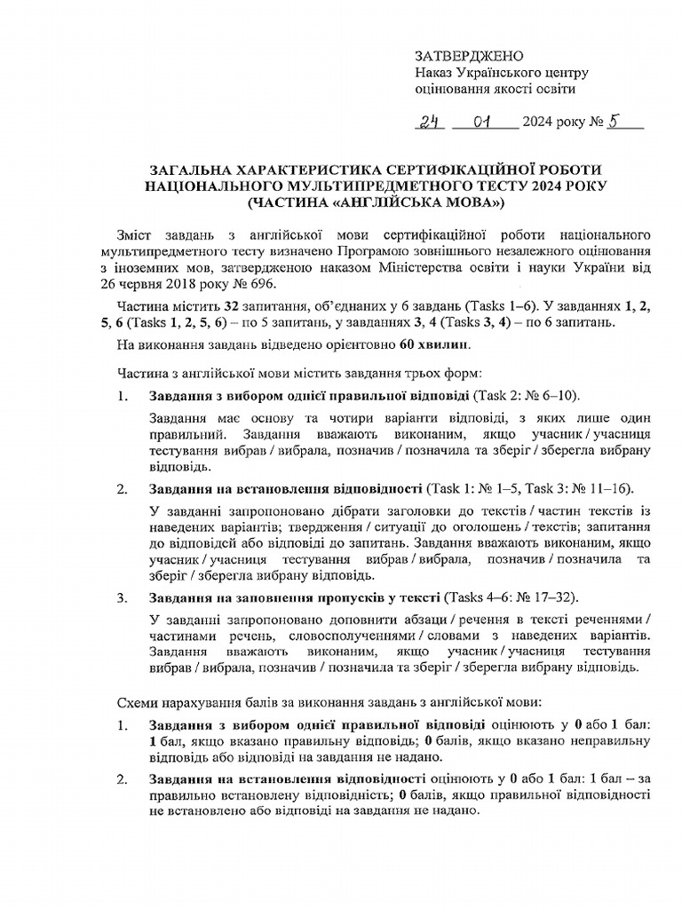 Zagalna Harakterystyka NMT 2024 Inozemni Movy | PDF