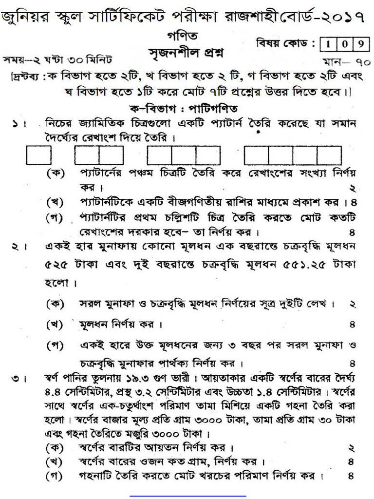 Rajshahi Board Jscc2a0mathematicsc2a0board Question 2017 | PDF