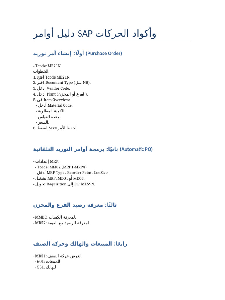 SAP Guide With Movement Codes | PDF