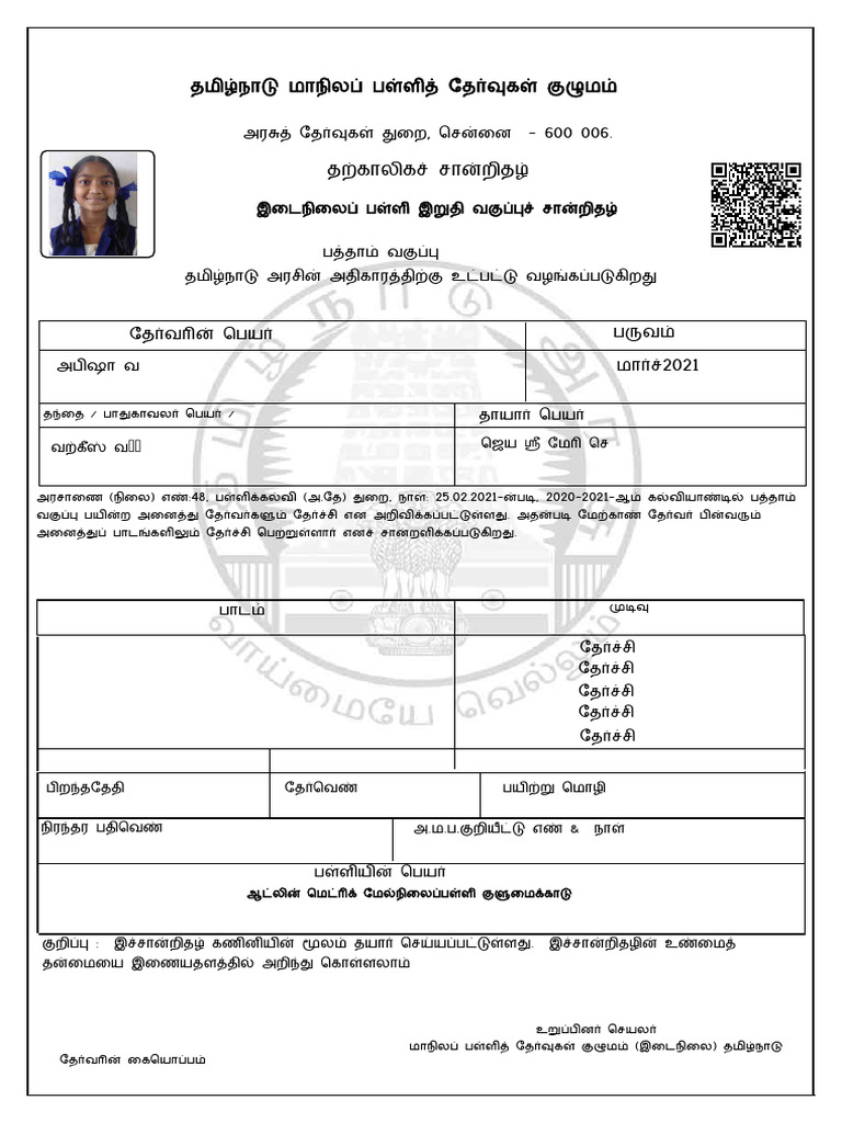 1 MAR Provisional Marksheet | PDF