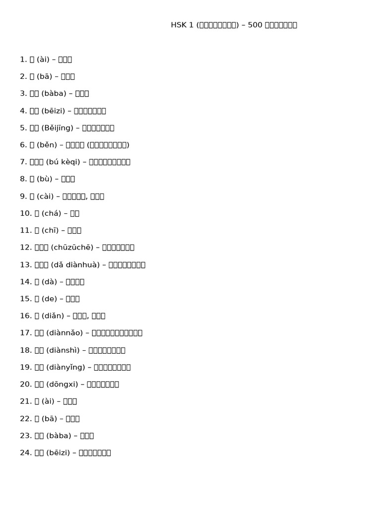 HSK1 New 500 Full | PDF