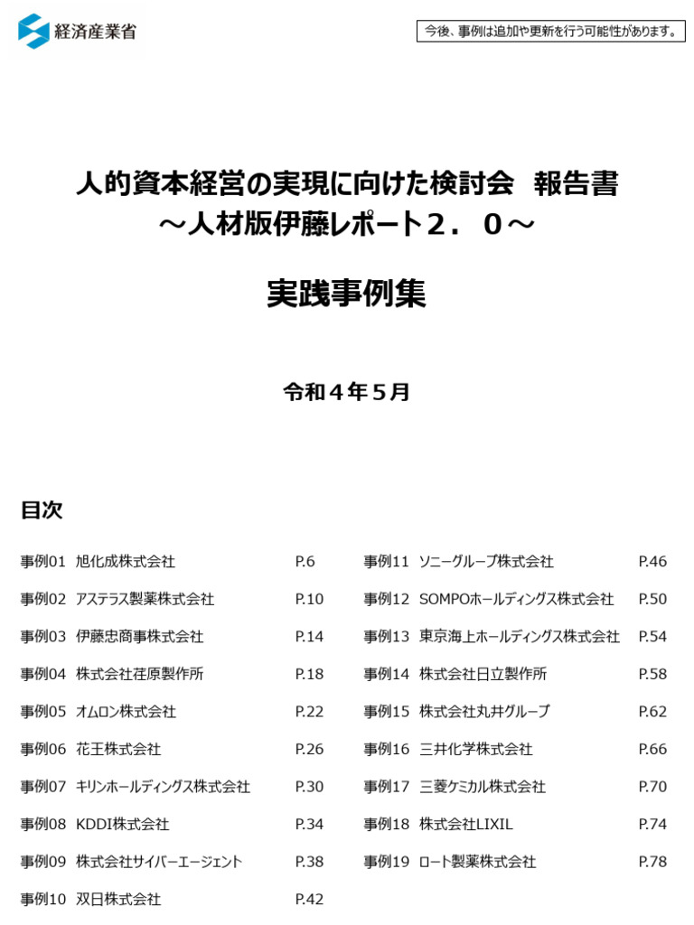 Report2.0 Cases | PDF