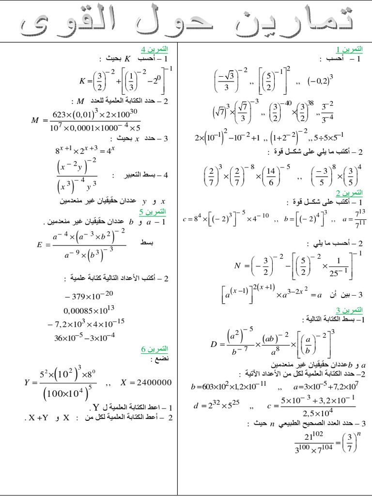 alqoa-tmarin-ghir-mhlola-4 | PDF