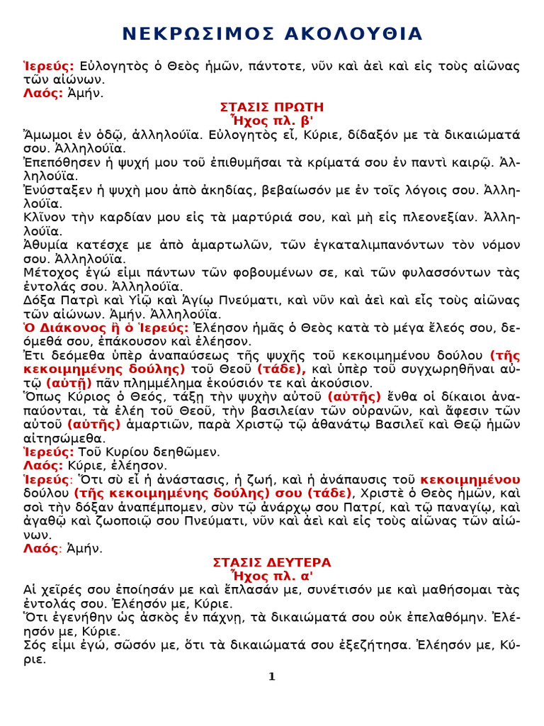 ΝΕΚΡΩΣΙΜΟΣ ΑΚΟΛΟΥΘΙΑ ΚΑΤΑ ΤΗΝ ΤΑΞΗ ΤΗΣ ΚΥΠΡΙΑΚΗΣ ΕΚΚΛΗΣΙΑΣ | PDF