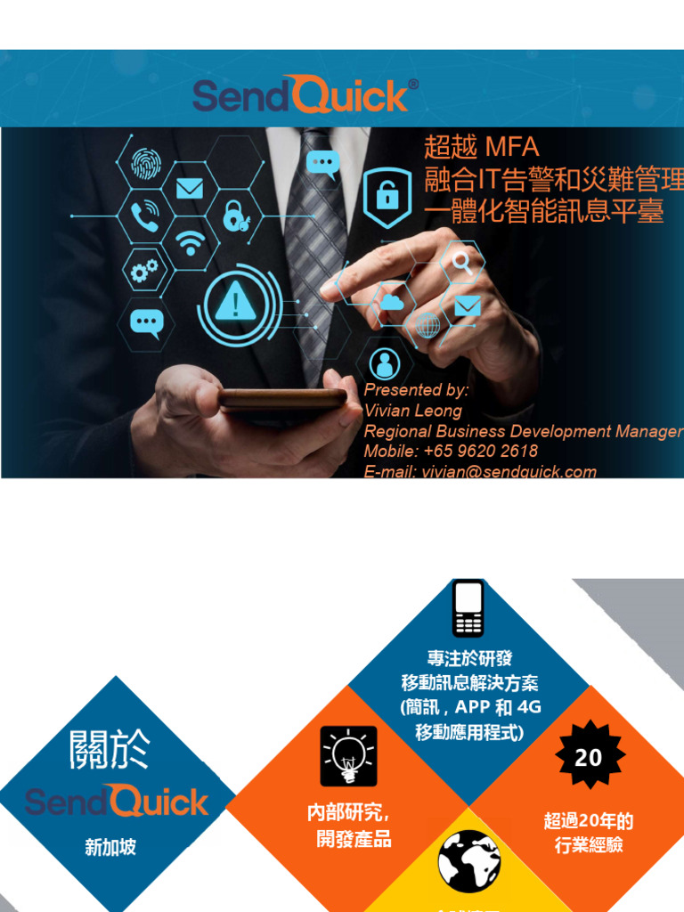 Sendquick 簡報 | PDF