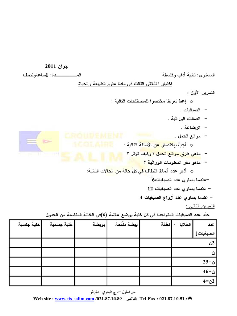 Dzexams 2as Sciences 71650 | PDF