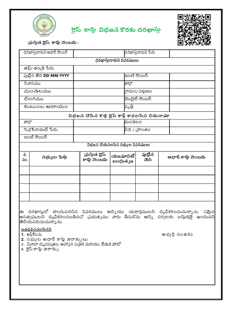 Rice Card or Ration Card Split Application Form | PDF