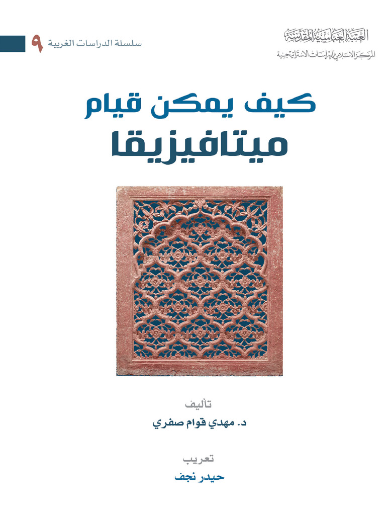 Metaphysique | PDF