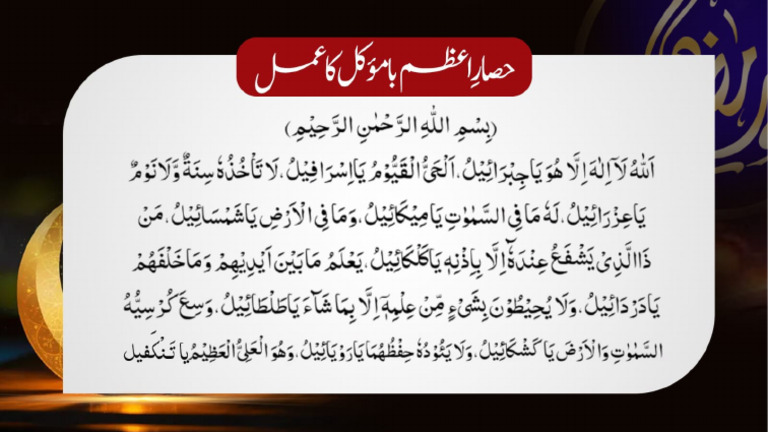 Hizar/ Ba Moakil of Ayatul Kursi | PDF