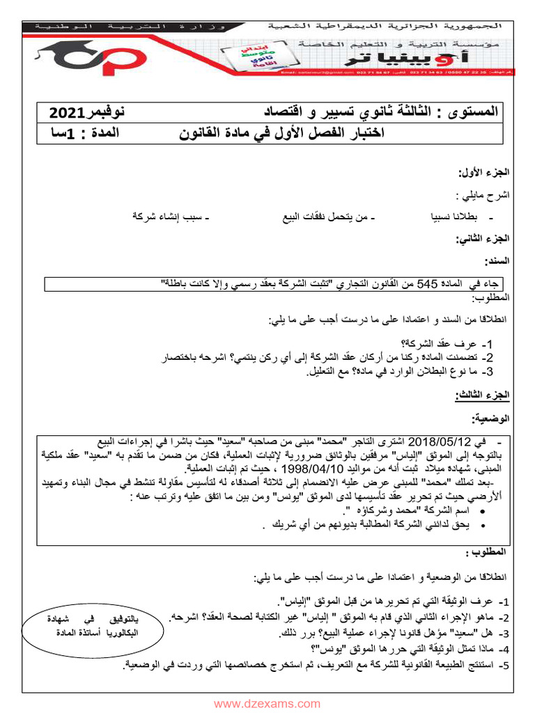 Dzexams 3as Droit 1168163 | PDF