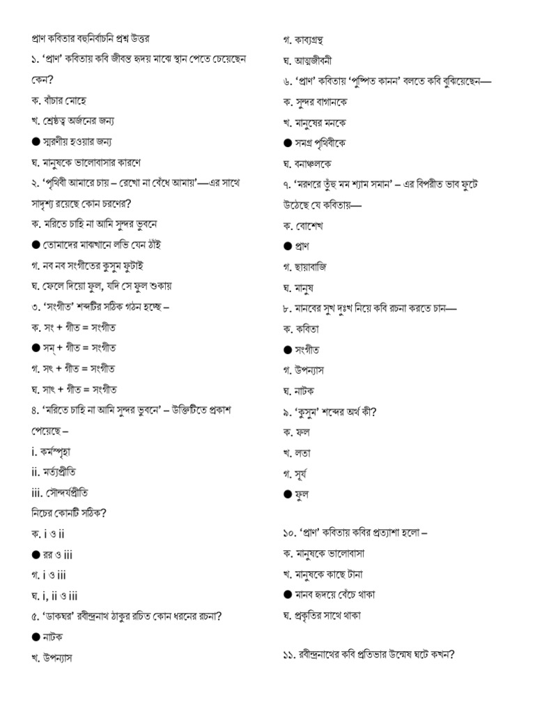 Class 9 Bangla First MCQ Great | PDF