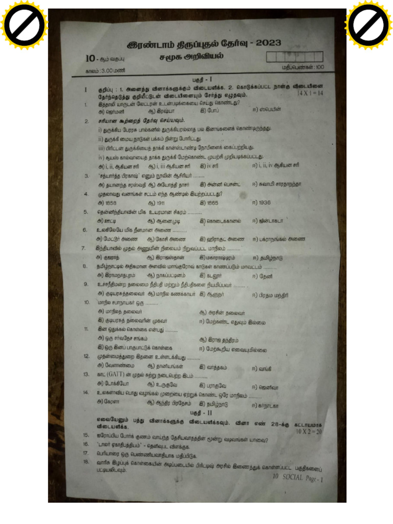 10th Social Science TM 2nd Revision Exam 2023 Original Question Paper ...