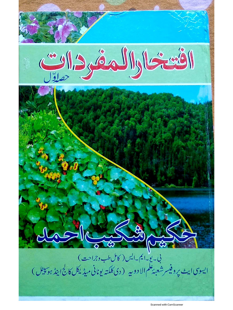 Iftekharul Mufradat | PDF