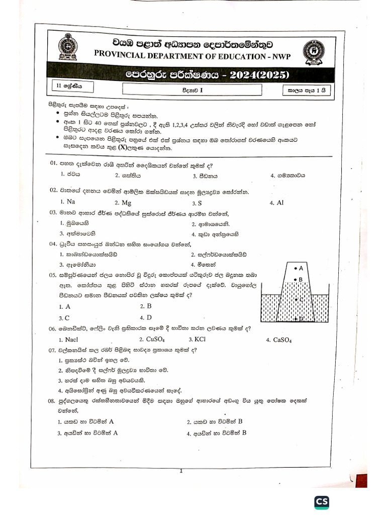 OL Science Model Paper Uva Province | PDF