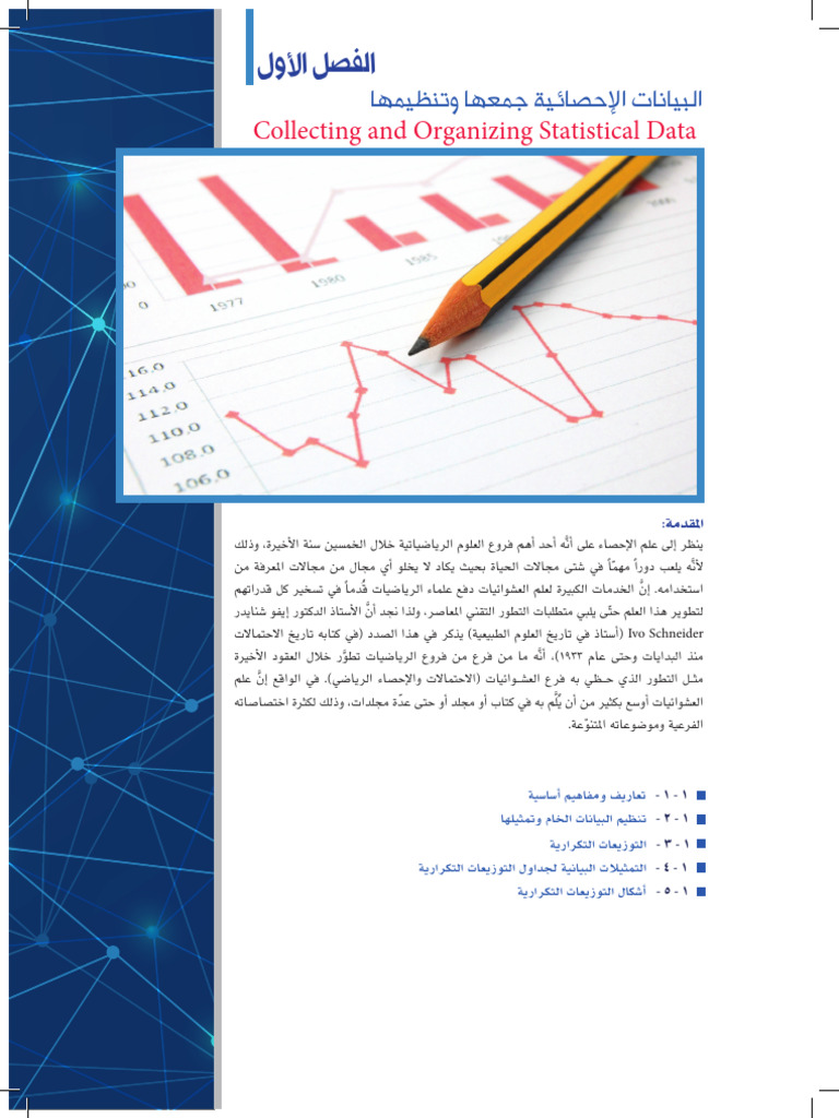Collecting and Organizing Statistical Data | PDF