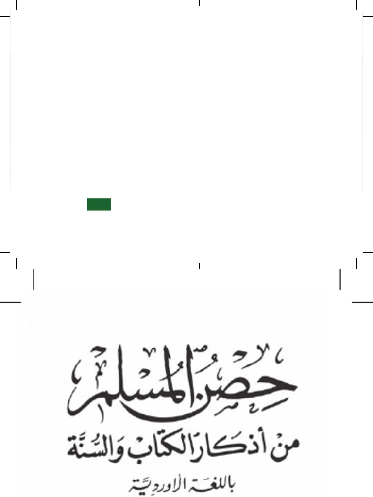 Hisnul Muslim: Urdu Edition Guide | PDF