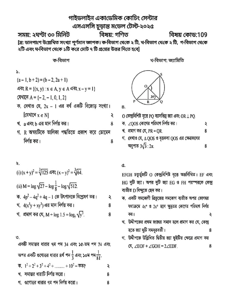 SSC Final Model Test | PDF