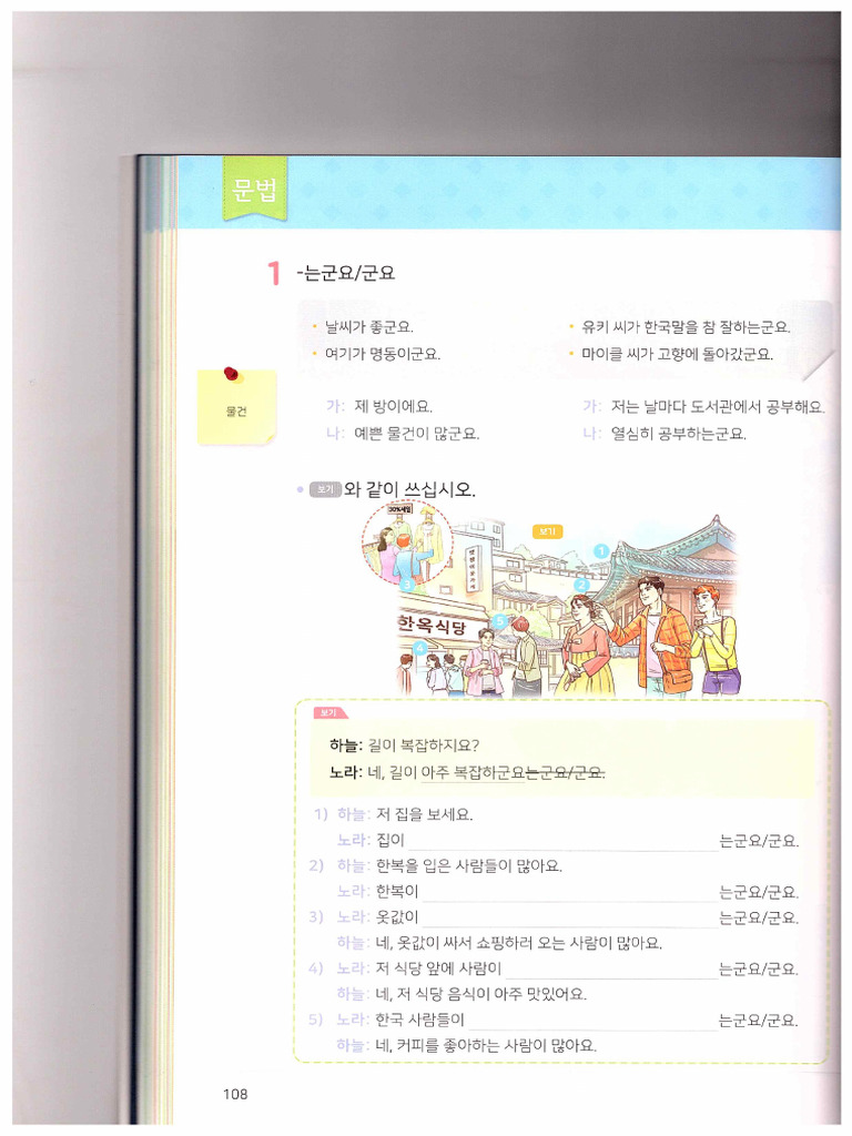 Yonsei Book p3 | PDF