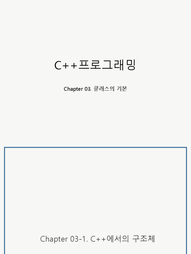 강의자료 chap3 | PDF