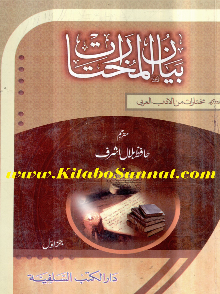 Bayan Al Mukhtarat | PDF