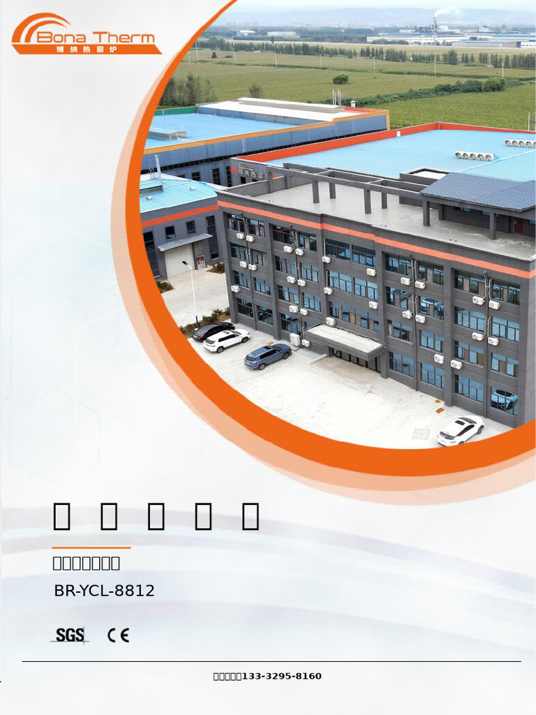 BR-YCL-8812低真空双室油淬炉 (1) | PDF