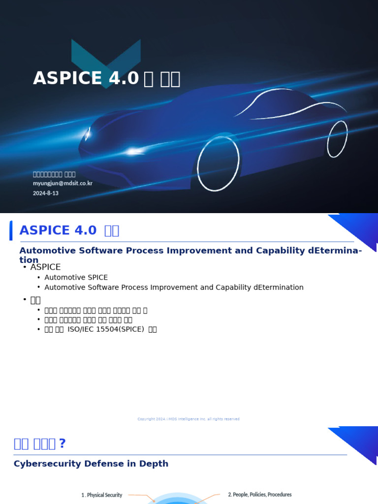 (Mds인텔리전스) Aspice 4.0의 이해 | PDF