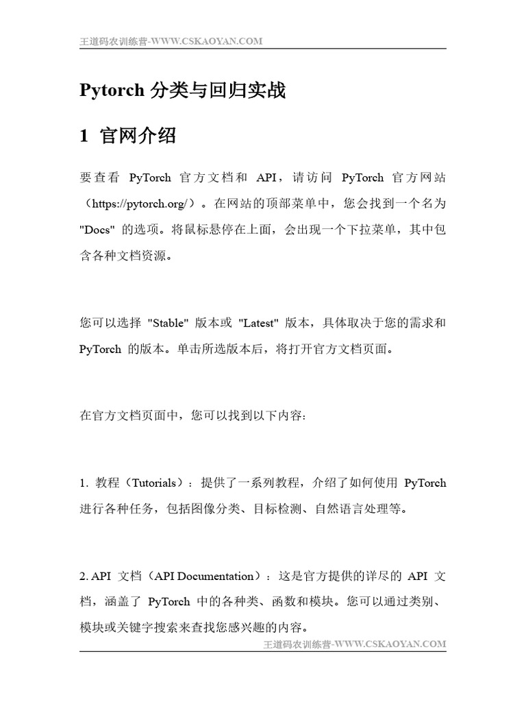 2-Pytorch分类与回归实战 | PDF