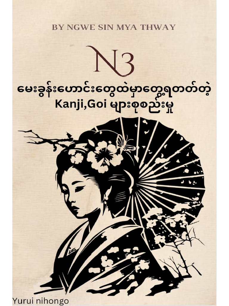 N3 E Book (Yurui Nihongo) (1) | PDF