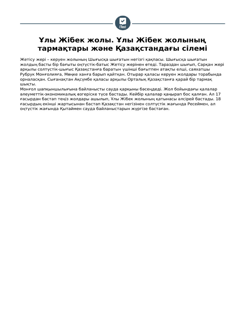 Uly Zibek Zoly Uly Zibek Zolynyn Tarmaqtary Zane Qazaqstandagy Silemi ...