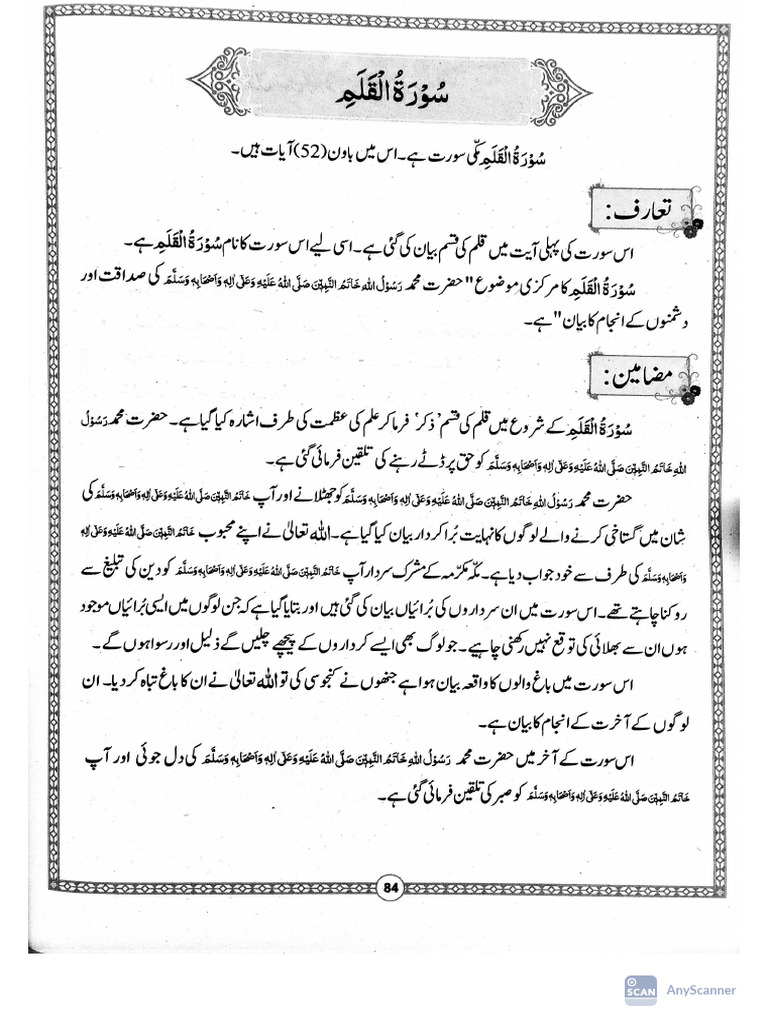 Surah Qalam | PDF