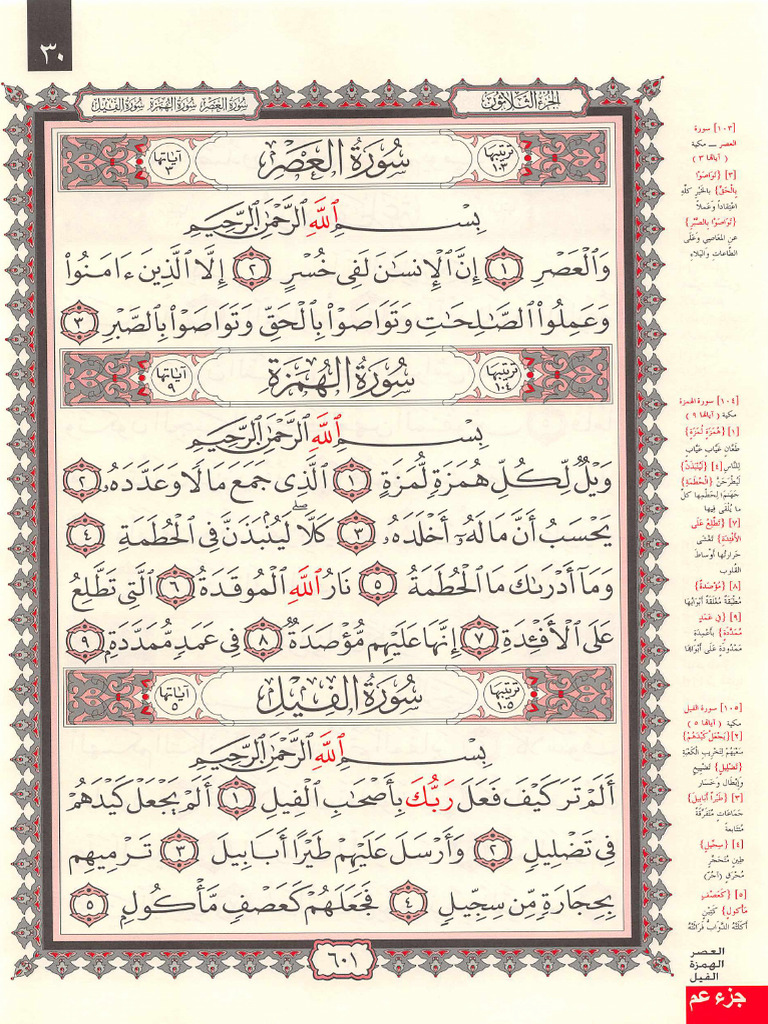 Quran Surah 105 Al Feel Arabic Download | PDF