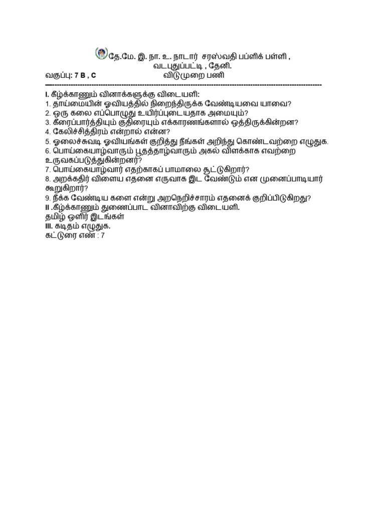 7 STD B, C Holiday Assignment | PDF