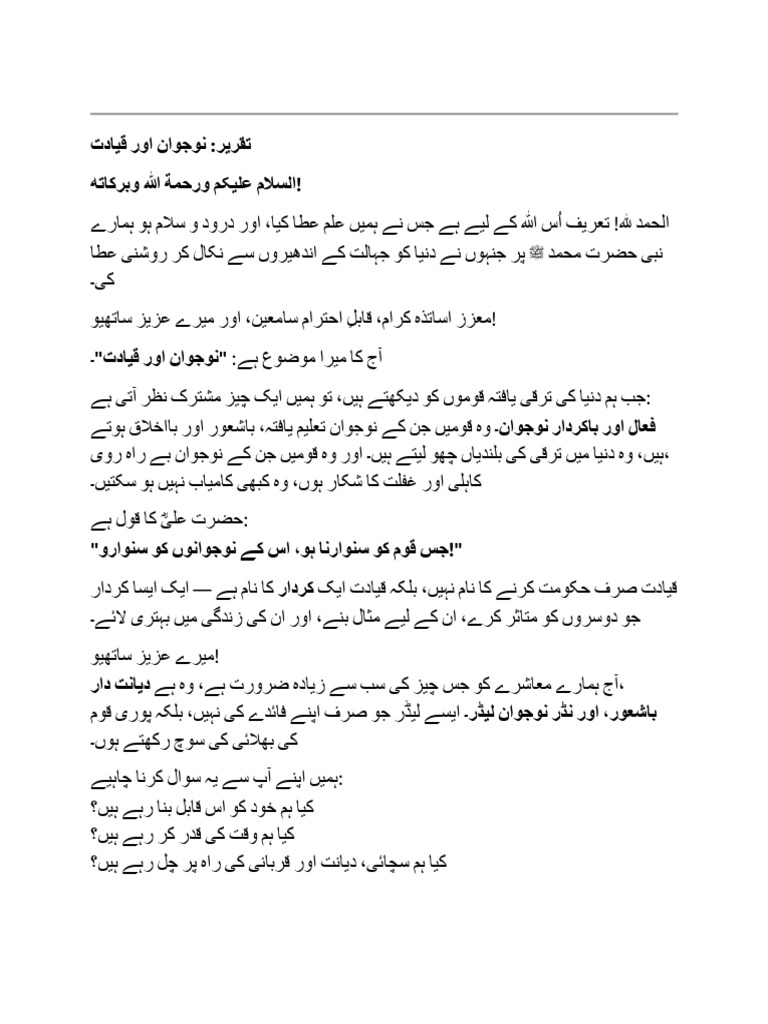 Muhsin Speech | PDF