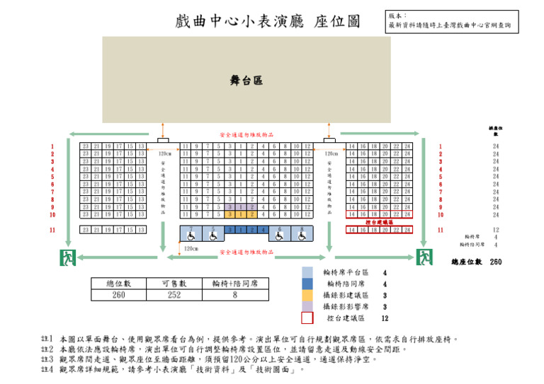 2 小表演廳座位圖240726版 | PDF