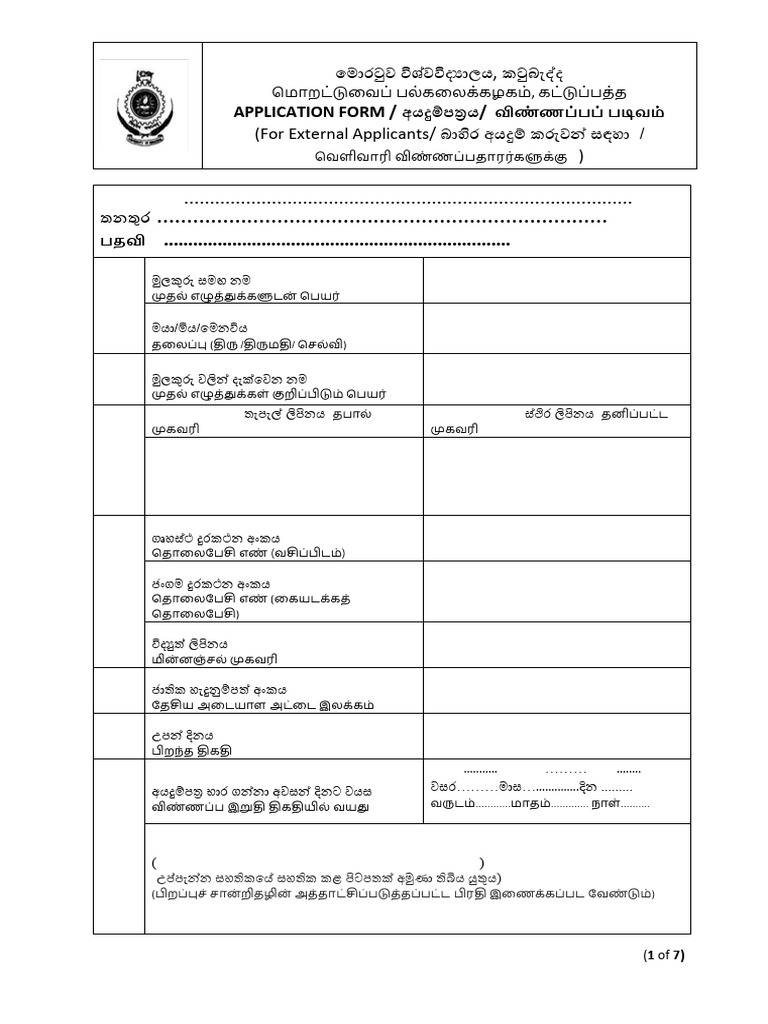 Application English Sinhala, Tamil - External 21.04.2025 | PDF