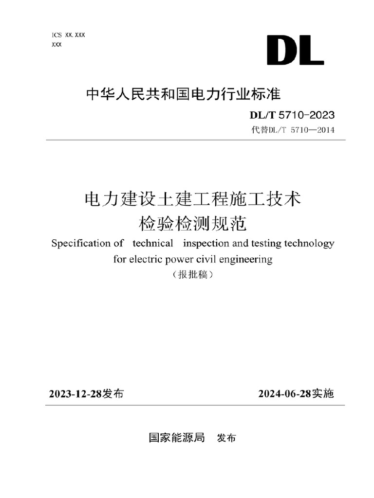 DLT 5710-2023 电力建设土建工程施工技术检验检测规范 | PDF