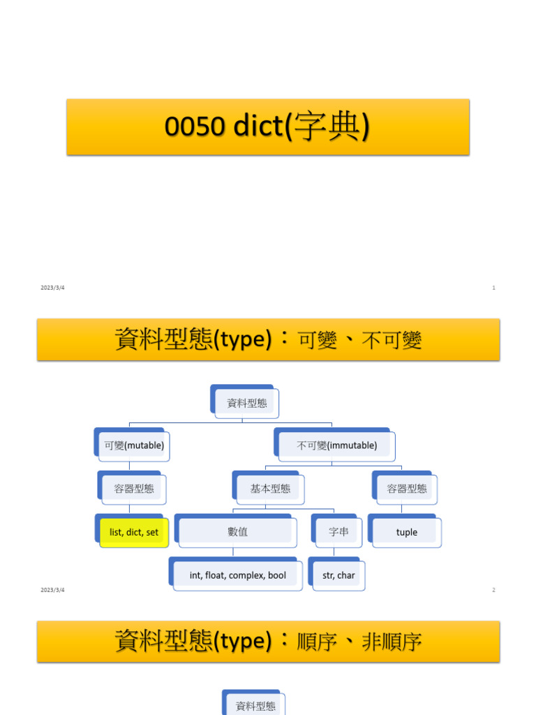 0050 - 結構化型態 - Dict-5 | PDF