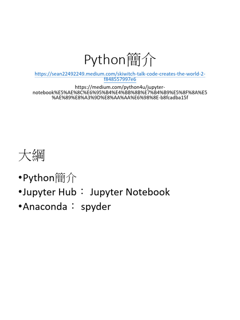 0010 - Python簡介-5 | PDF
