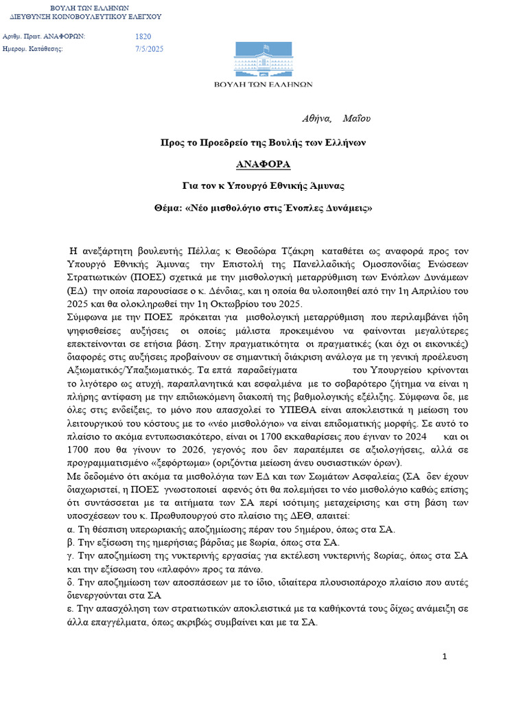 1820 αναφ | PDF