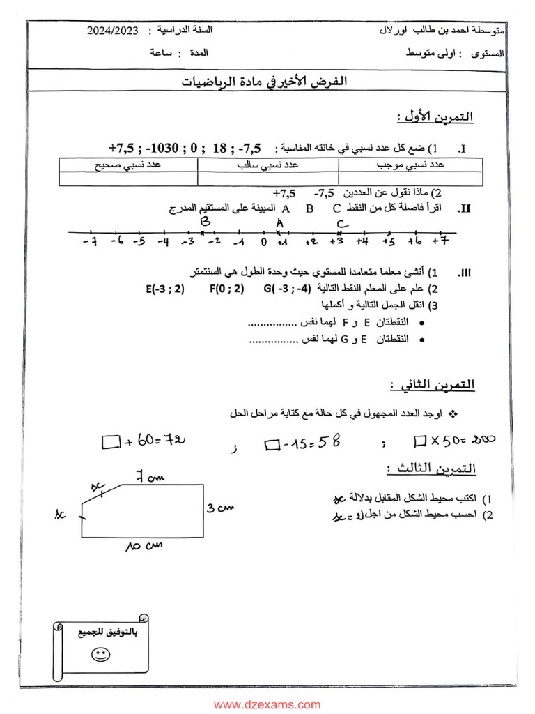 Dzexams 1am Mathematiques 379442 | PDF