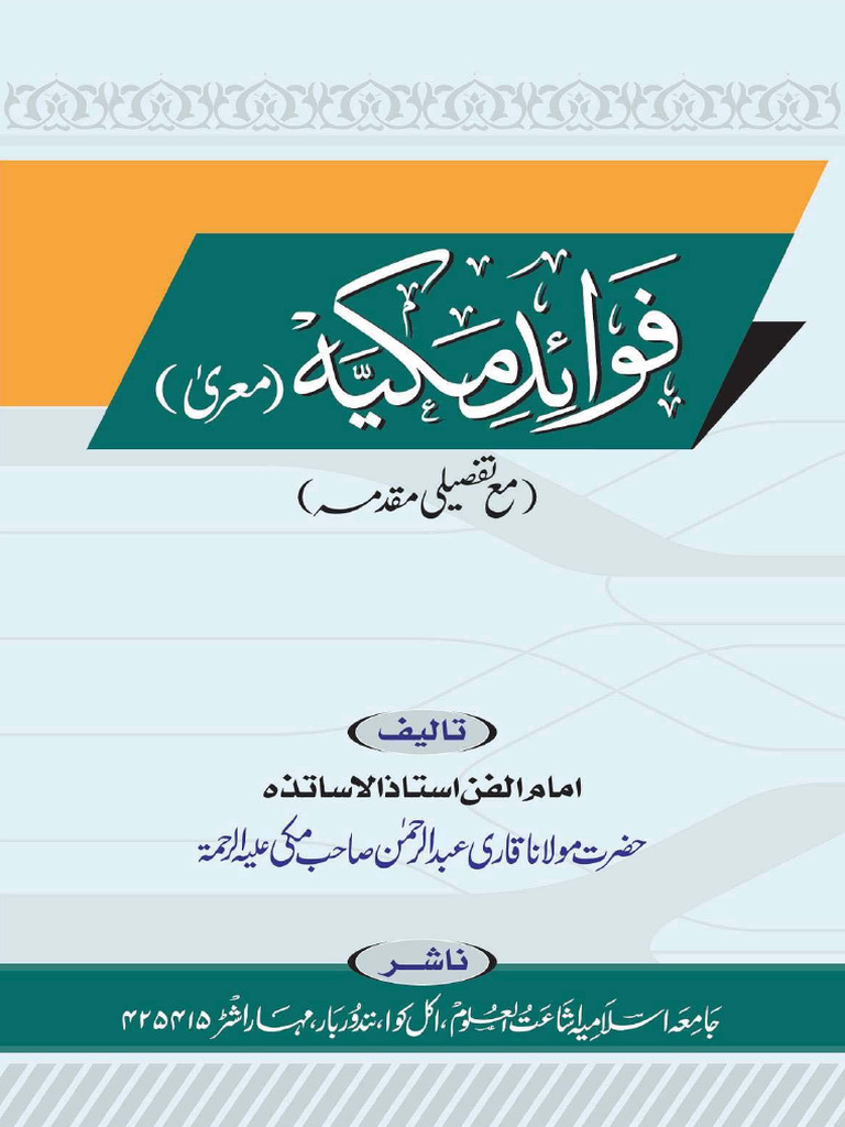 Fawaid e Makkiyah | PDF