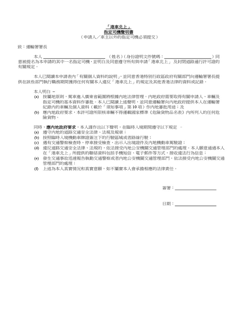 Driverundertaking Sample New CN | PDF