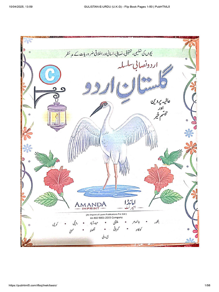GULISTAN-E-URDU (CLASS 1) - PubHTML5 | PDF | Books