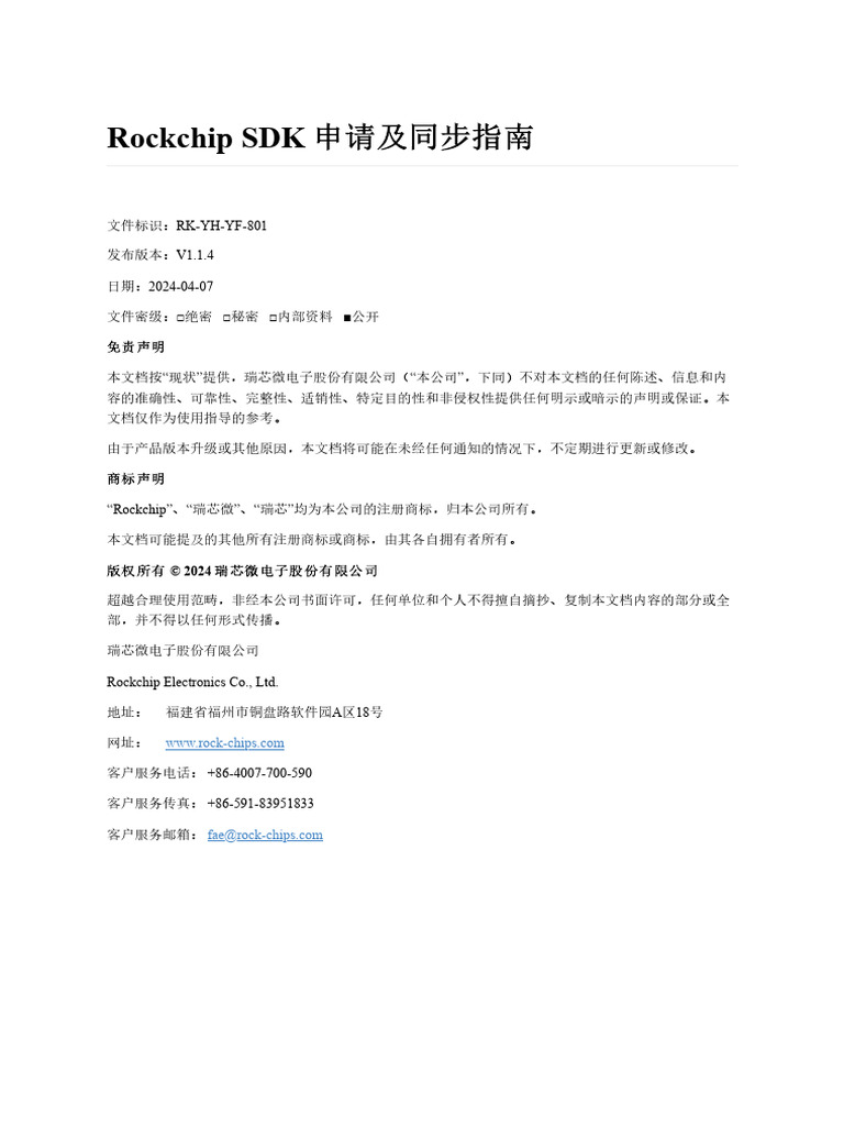 Rockchip User Guide SDK Application and Synchronization CN | PDF