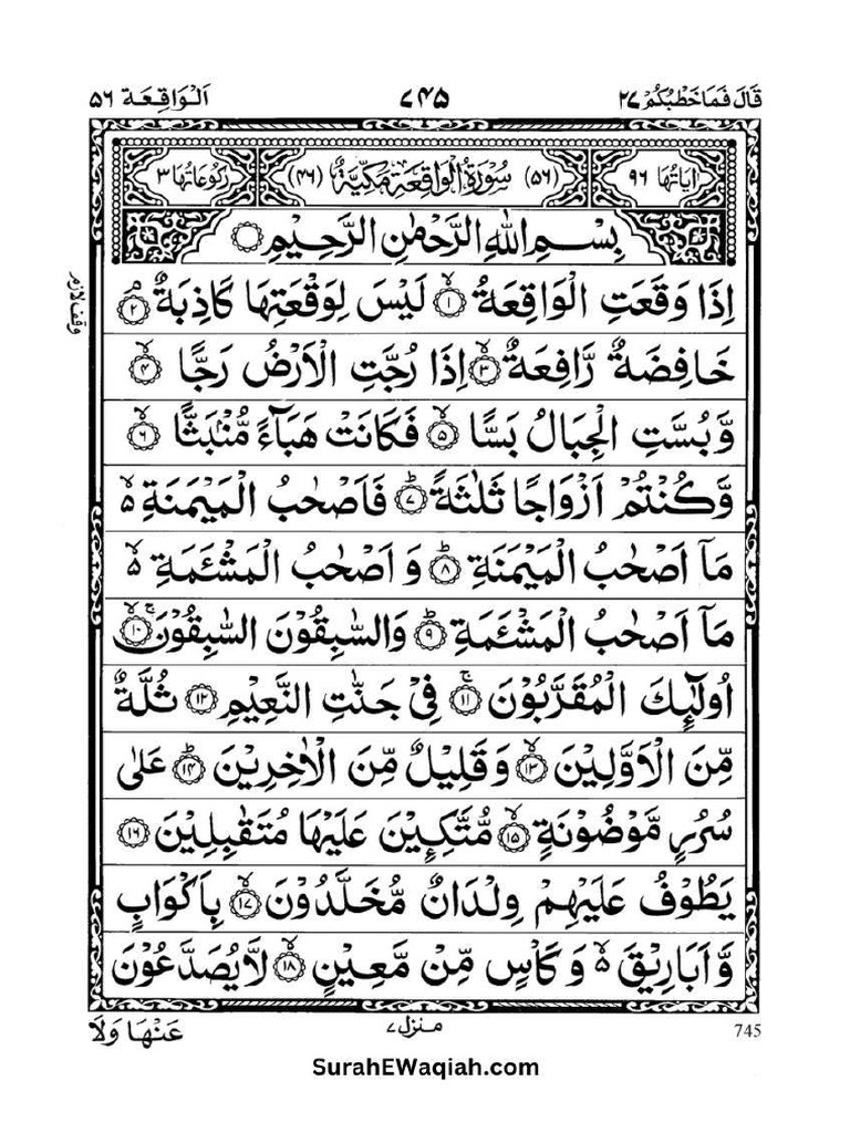 Surah Al Waqiah With Arabic Online Reading | PDF