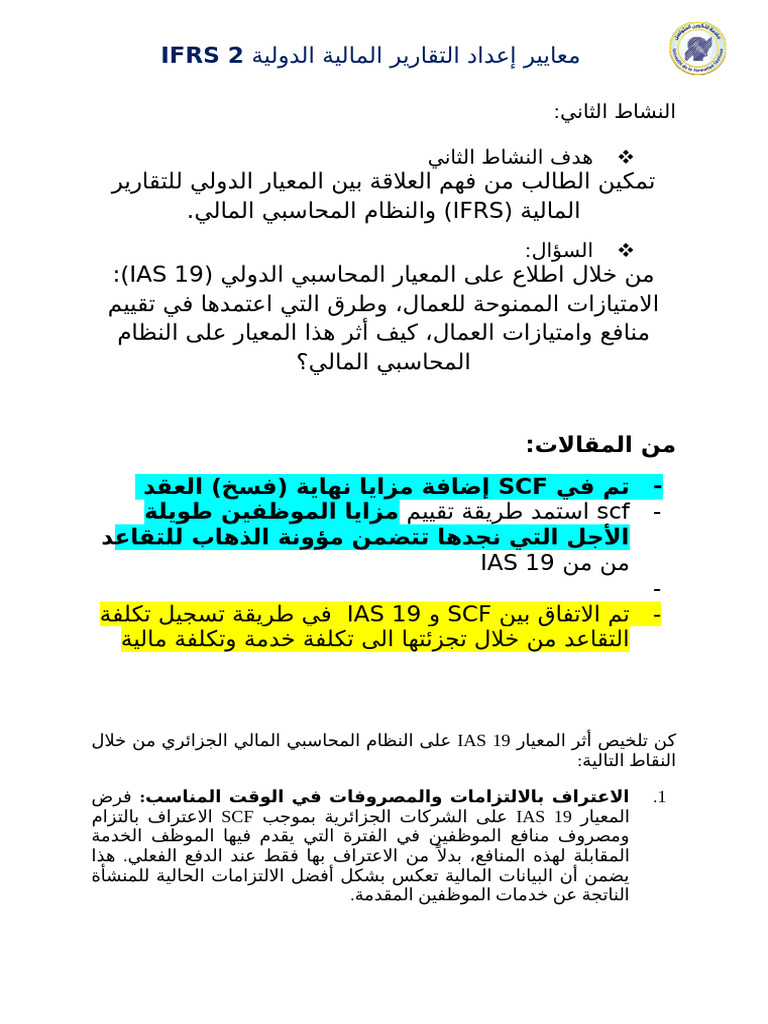 النشاط الثاني- IFRS 2 | PDF
