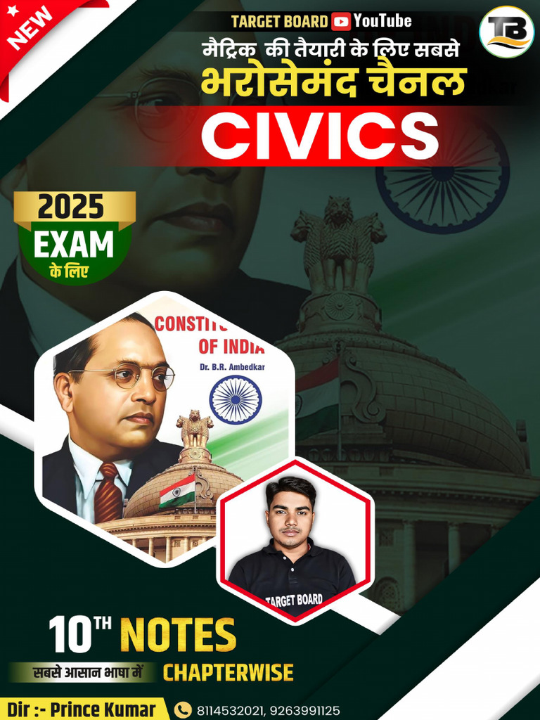 Civics Chapter - 5 (NOTES) लोकतंत्र की उपलब्धियाँ | PDF