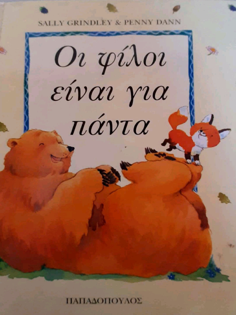 ΟΙ ΦΙΛΟΙ ΕΙΝΑΙ ΓΙΑ ΠΑΝΤΑ | PDF